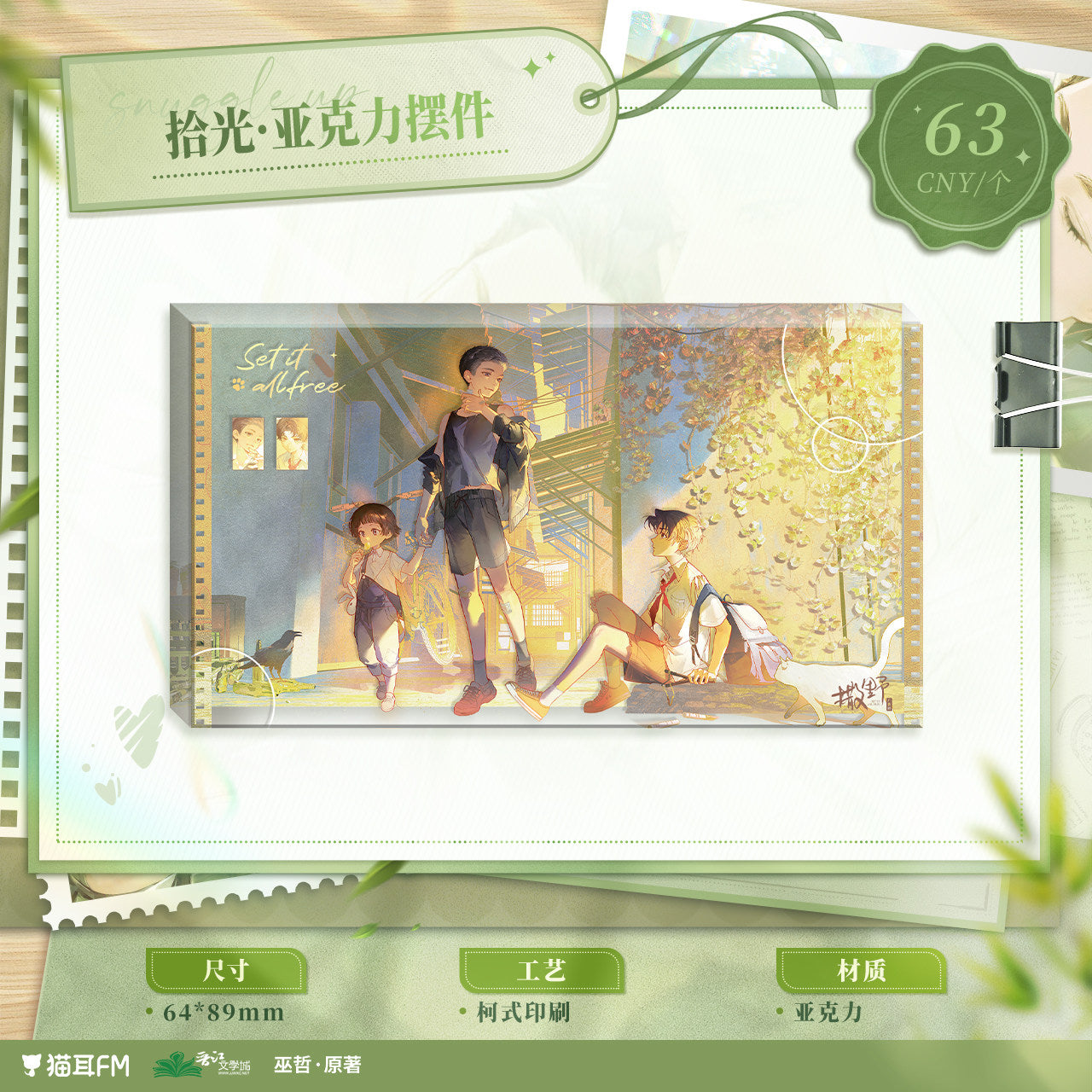 Run Wild Mao Er FM 1st Round Merch – CQL Derivs