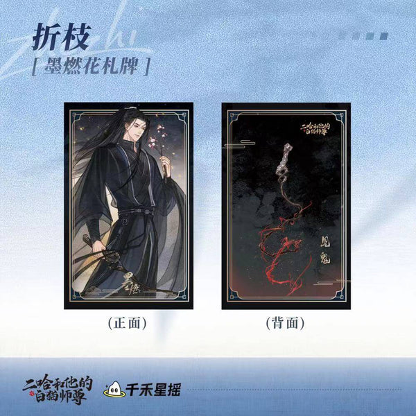 Erha QHXY 2024 MoRan Birthday Series Merch – CQL Derivs
