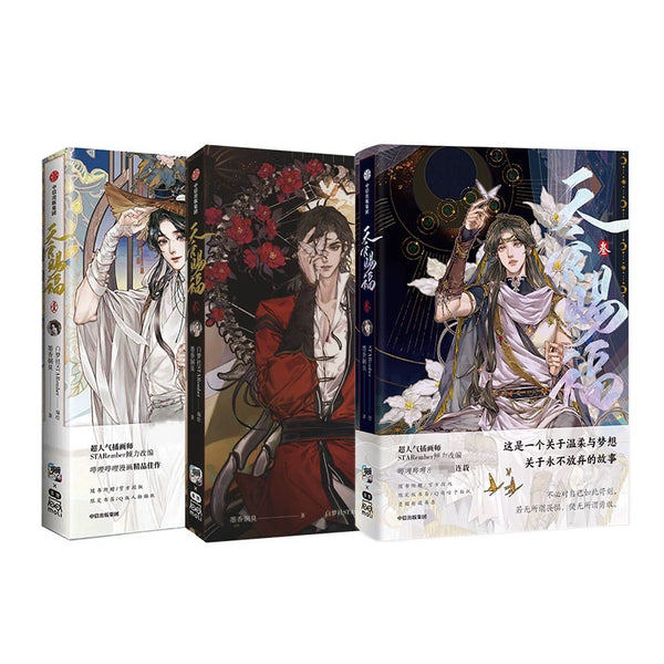 TGCF Manhua Comic Book VOL.1+2+3+4 Only Book – CQL Derivs