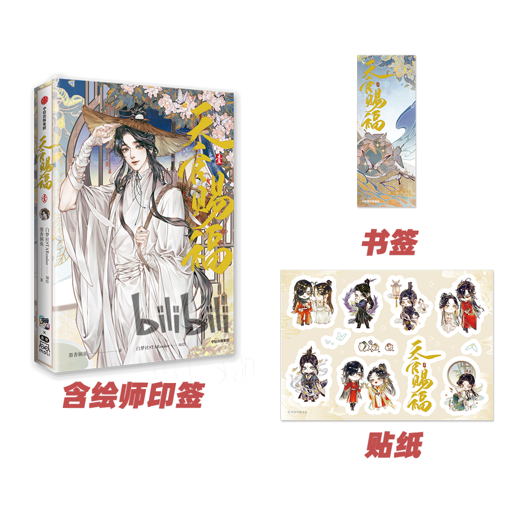 TGCF Manhua Comic Book Vol 1 – CQL Derivs
